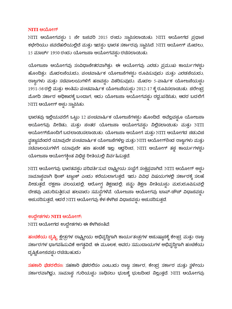 NITI ಆಯೋಗ್ | PDF