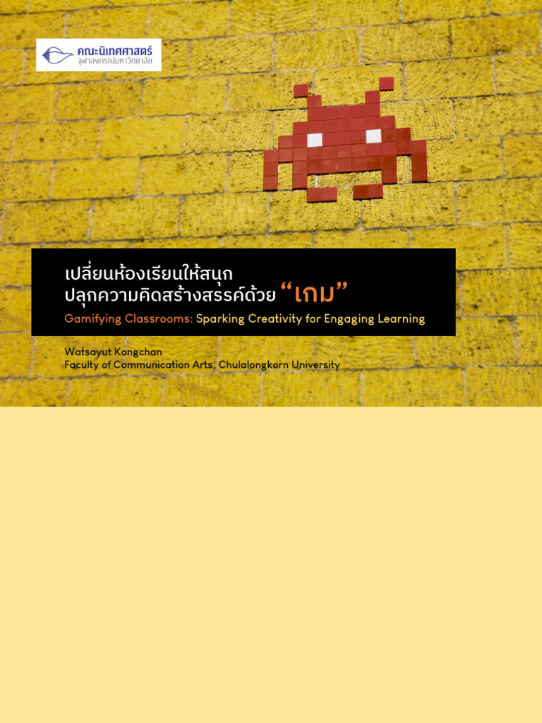 Gamifying Classrooms | PDF