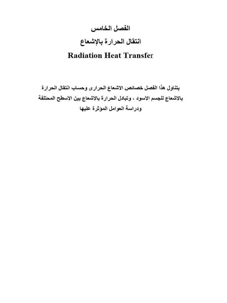 Radiation Heat Transfer | PDF