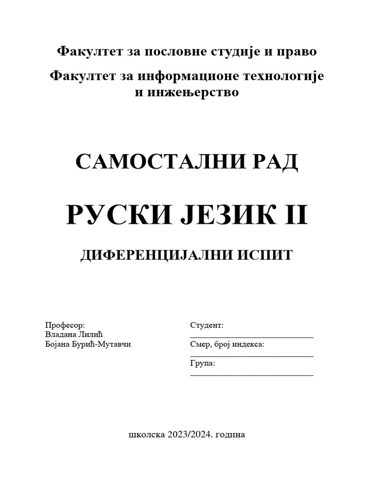 Diferencijalni Ispit Ruski Jezik II 2023-24 | PDF