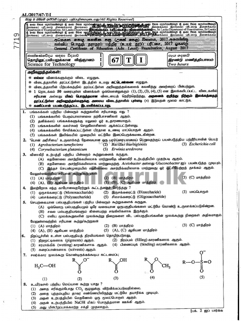 Tamil Guru Past Papers Collection | PDF