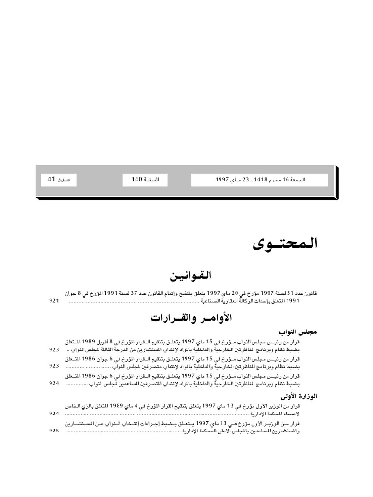 Journal Arabe 0411997 | PDF
