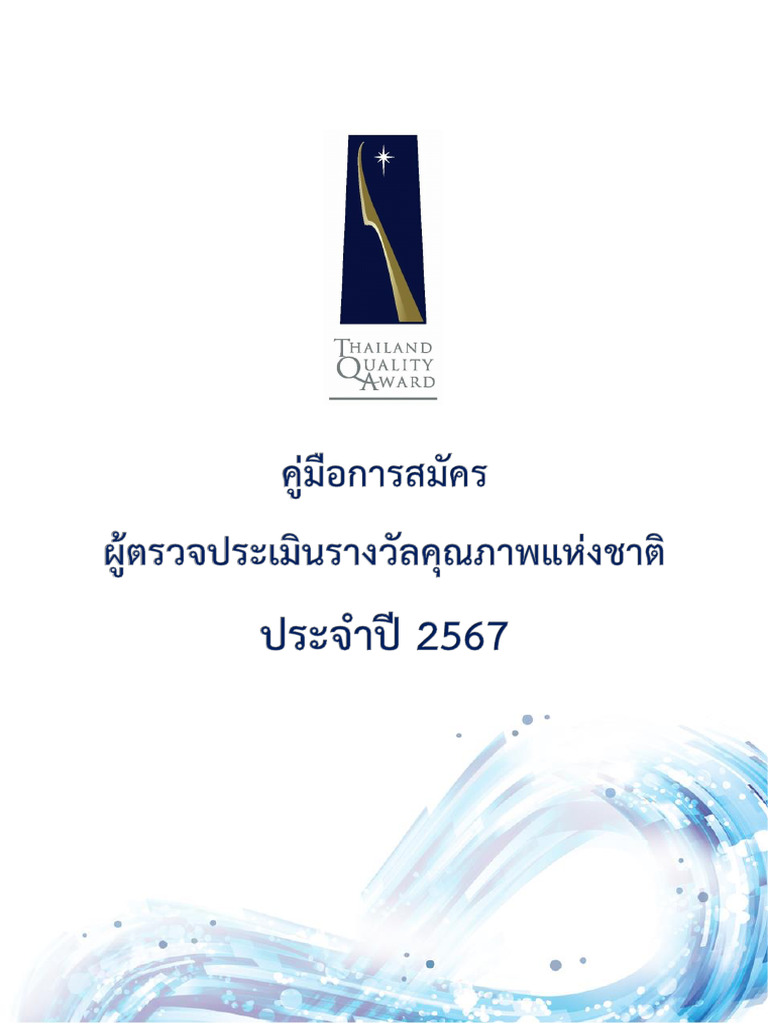 Manual - New TQA Assessor 2024 | PDF