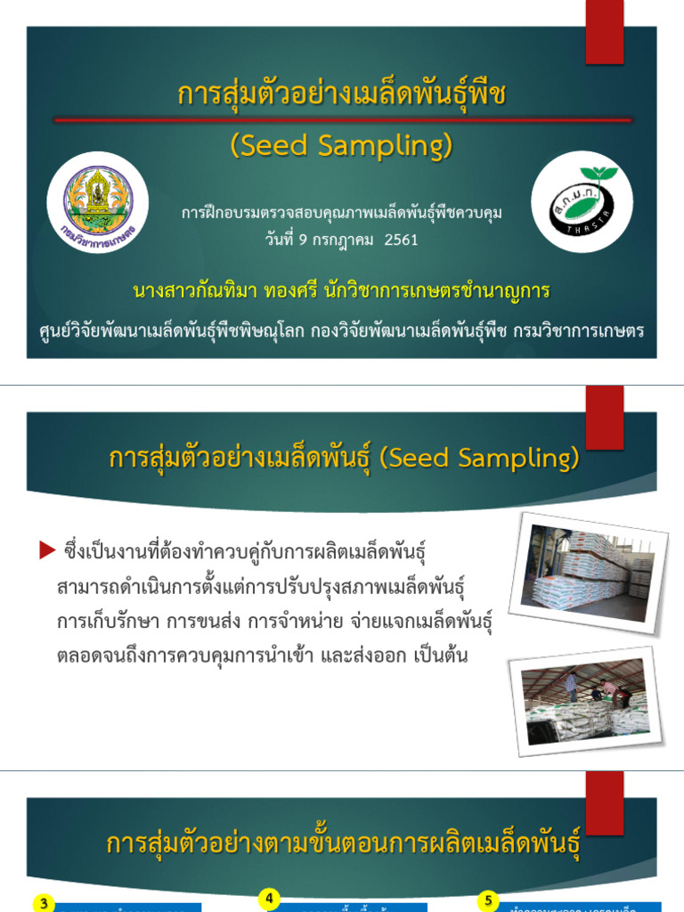 Seed Sampling | PDF