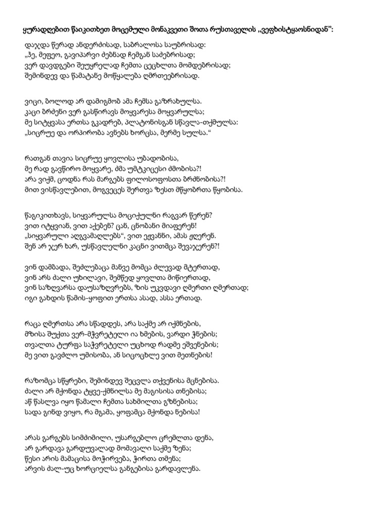 თემა ვეფხისტყაოსანი Pdf