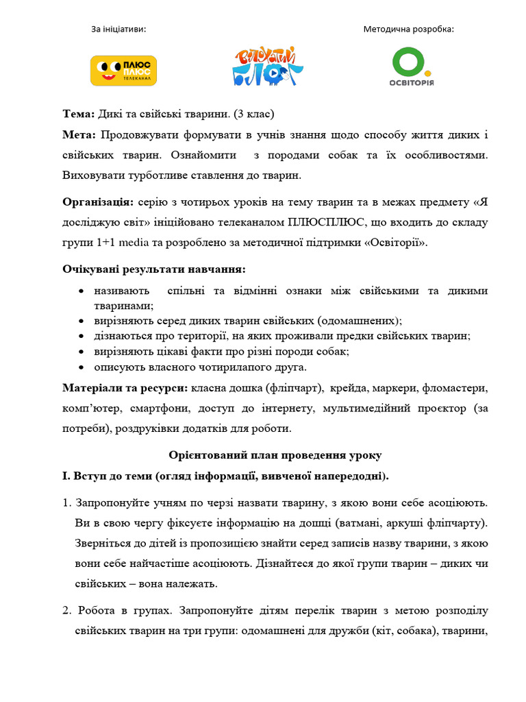 Homych O. Urok Pro Sobaku Ryatuvaku 3 Klas | PDF