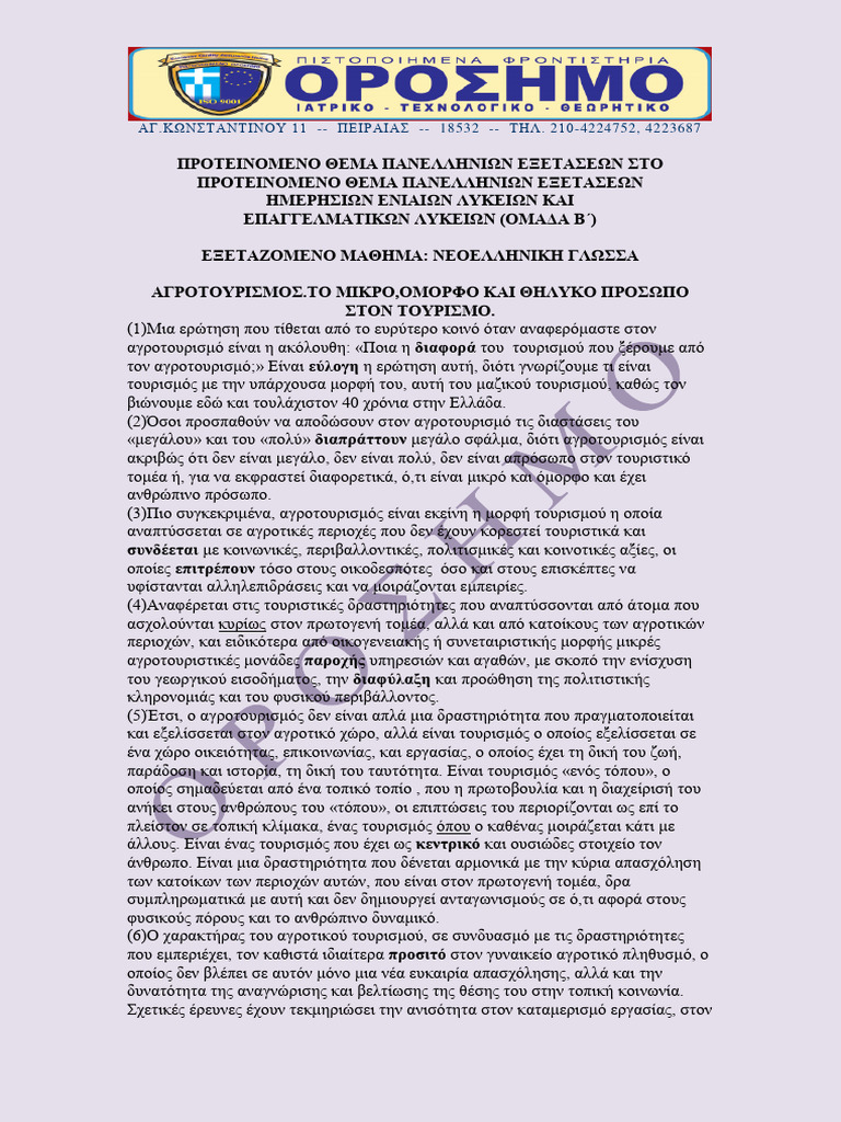 αγροτουρισμός | PDF
