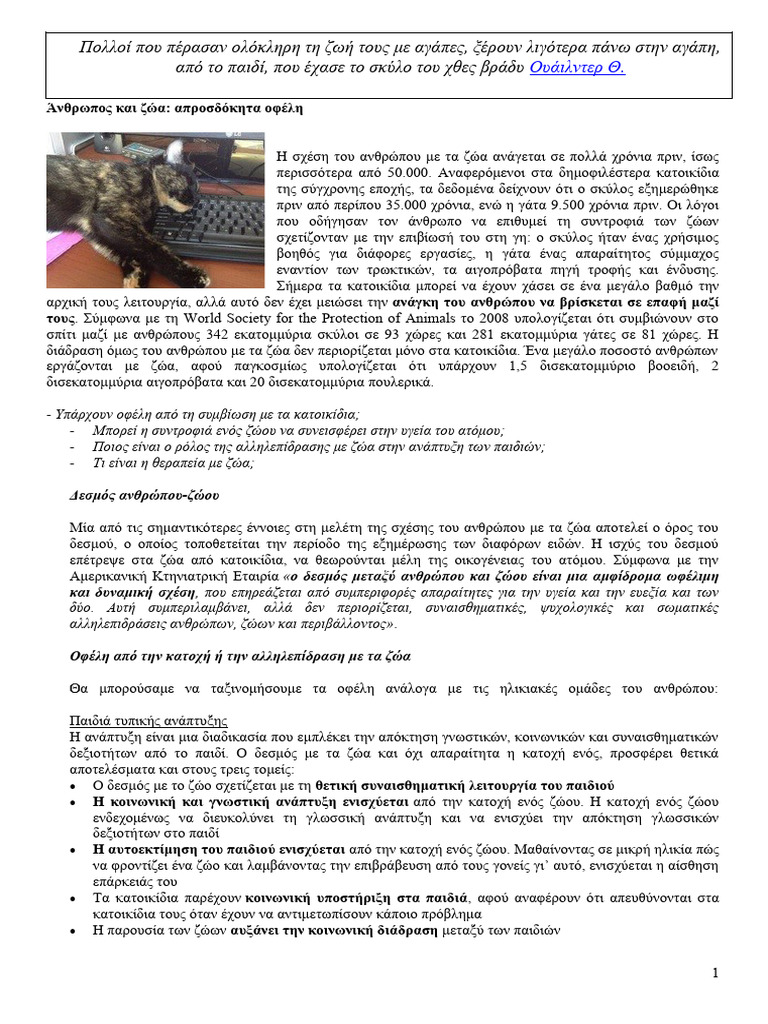 Άνθρωπος και ζώα | PDF