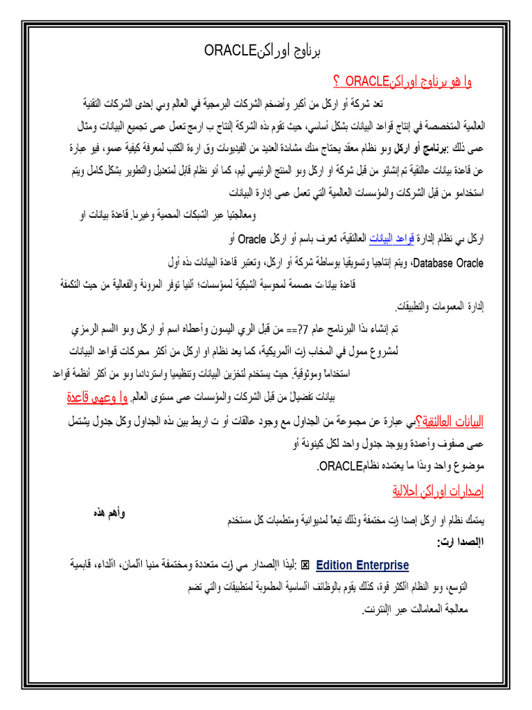 برنامج اوراكل Oracle | PDF
