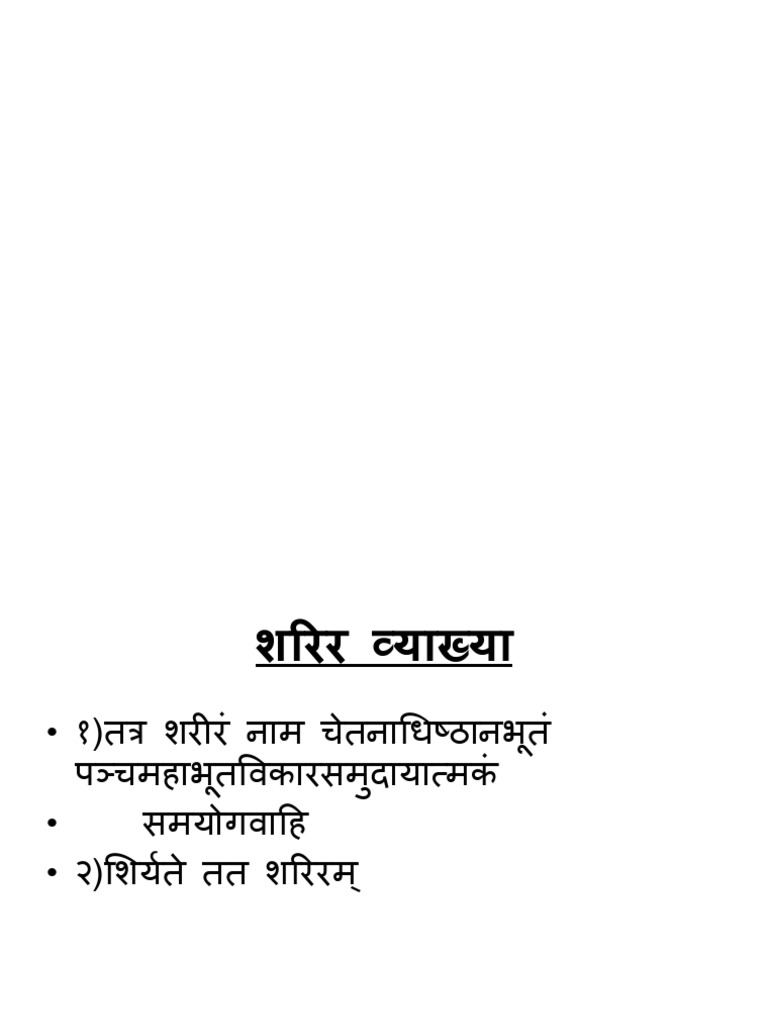 Shlok | PDF