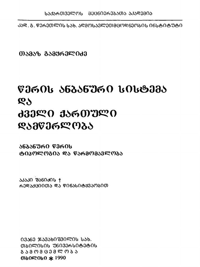 Weris Anbanuri Sistema Dzv.qrtl Damwerloba | PDF