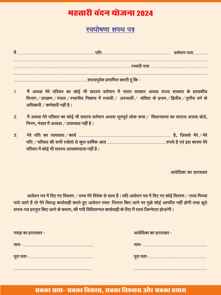 Shapath - Patra For Mahtari Vandna | PDF