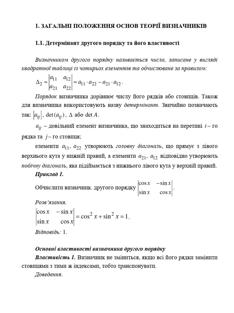 Лекция 1 2 | PDF
