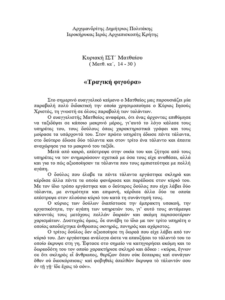 Κυριακή ΙΣΤ΄Ματθαίου 2024 (Ματθ. κε΄14 - 30) | PDF