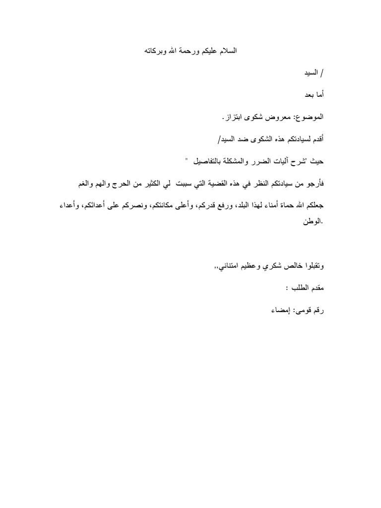 Extortion Complaint Form | PDF