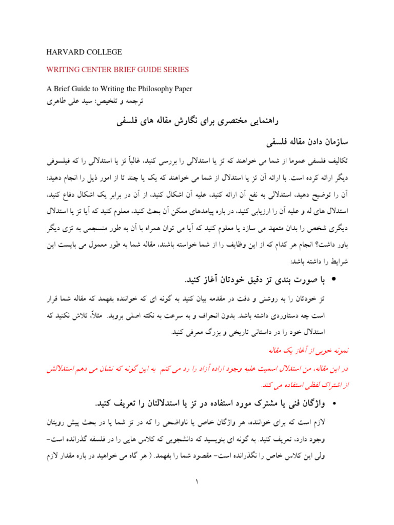 Writing Philosophy | PDF