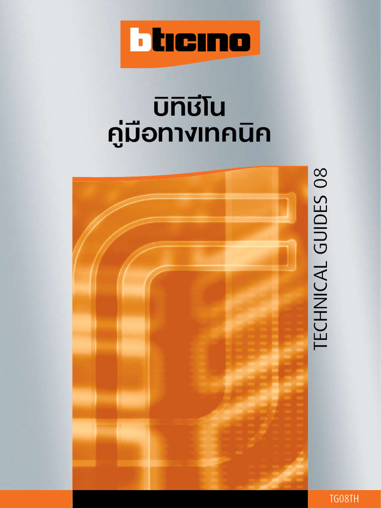 Technical Guide 2008 | PDF
