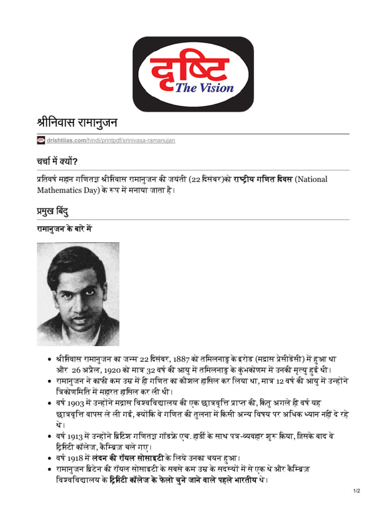 Srinivasa Ramanujan | PDF