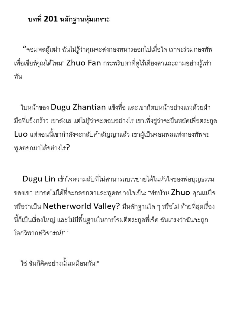 จักรพรรดิปีศาจ 201-300 | PDF จักรพรรดิปีศาจ 201-300 | PDF