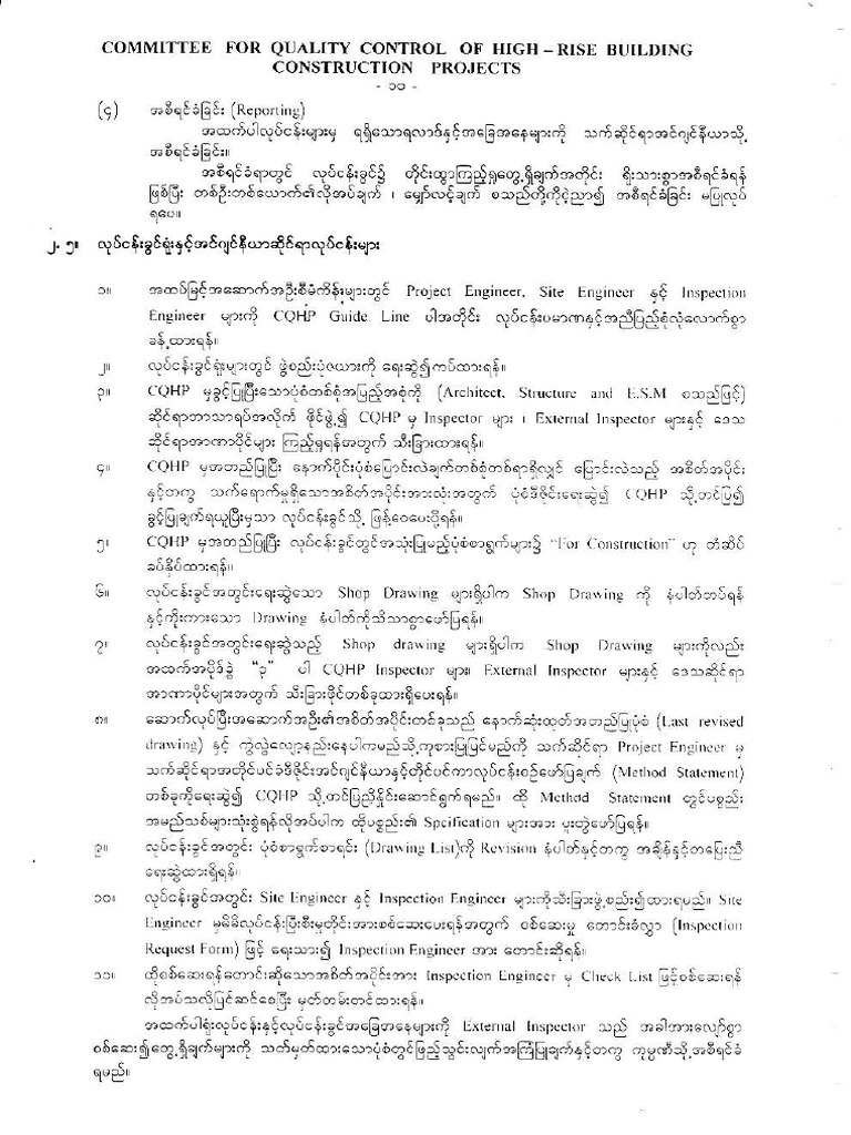 Cqhp-Guidelines-For-Inspector-Guideline - Myanmar 14 | PDF