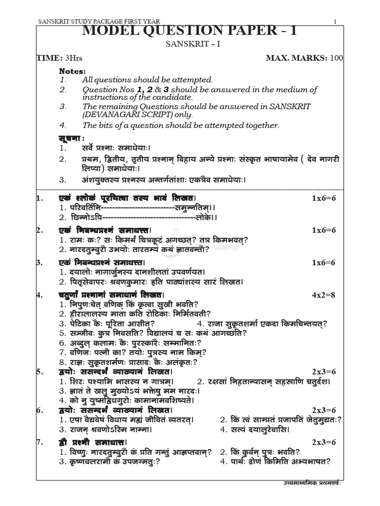 Model Question Papers First Year | PDF