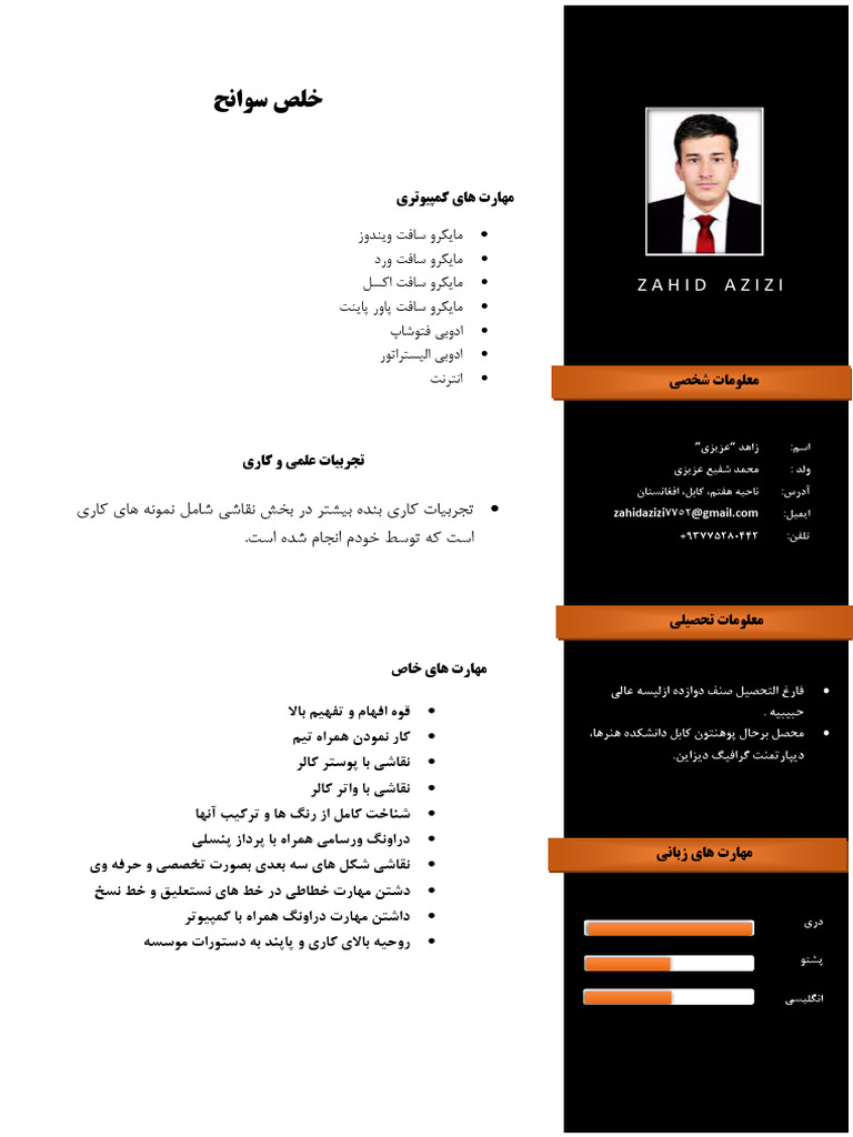Zahid CV | PDF