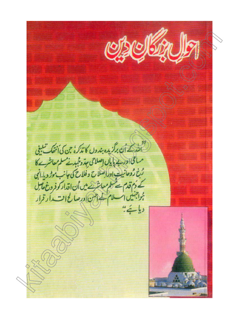 Ahwal e Buzurgan e Deen | PDF