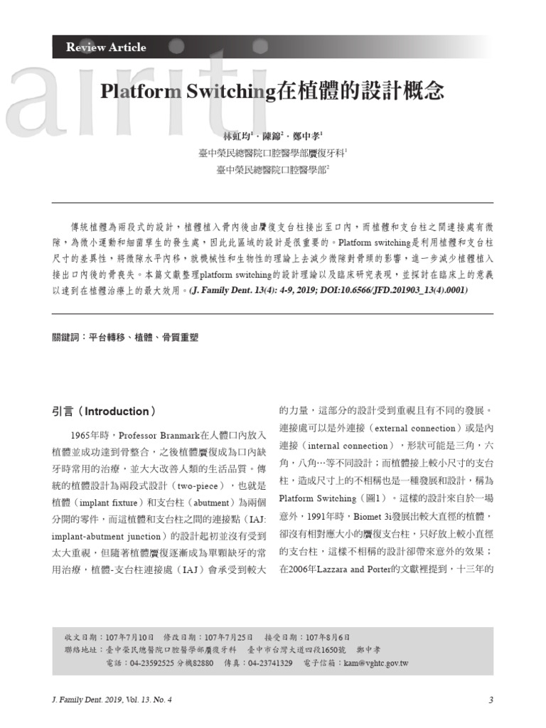 Platform Switching在植體的設計概念 | PDF