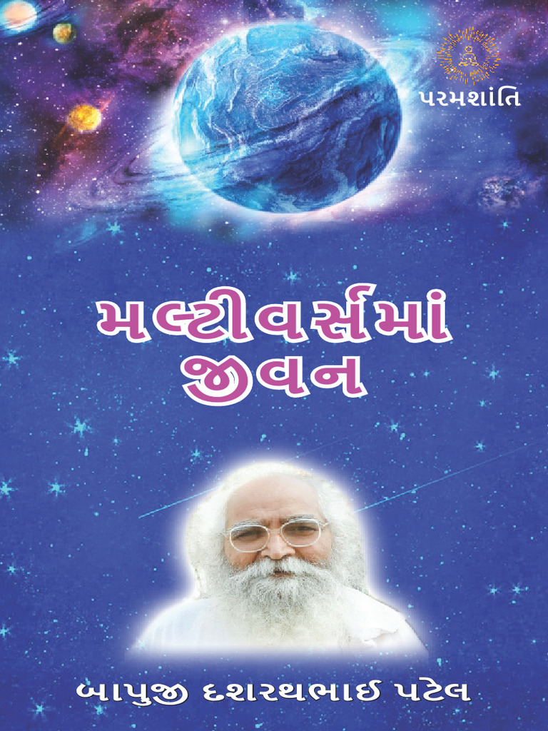 Multiverse Ma Jivan Gujarati With Cover Page 140 x 210 | PDF