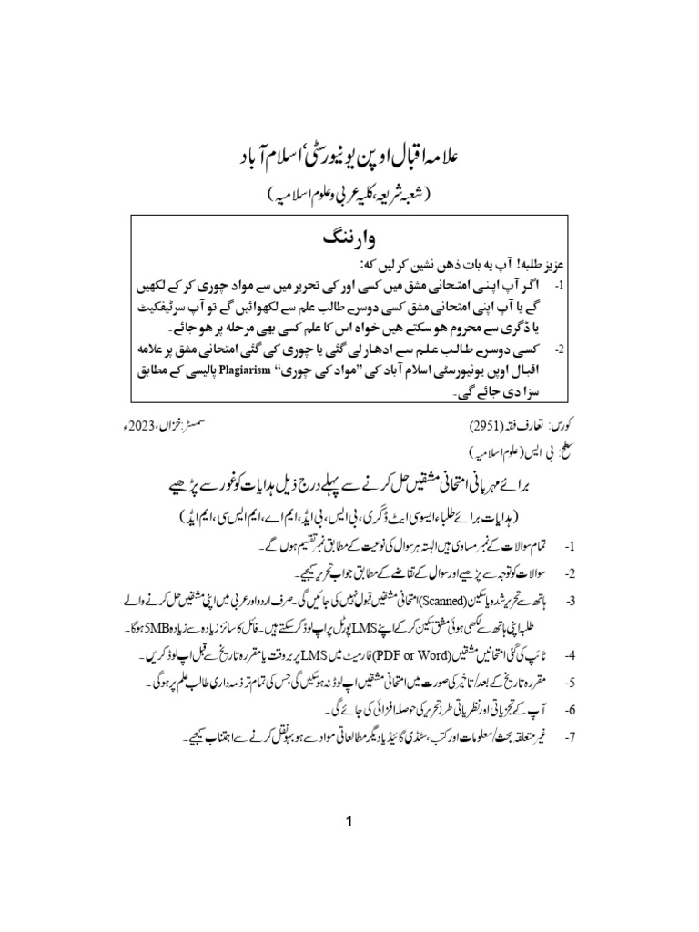 2951 تعارف فقہ | PDF