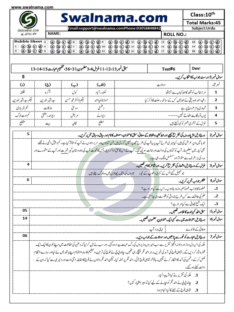 T6 Chapter Wise Test Urdu Class 10 Chapter 11 12 13 Urdu Class 10 | PDF