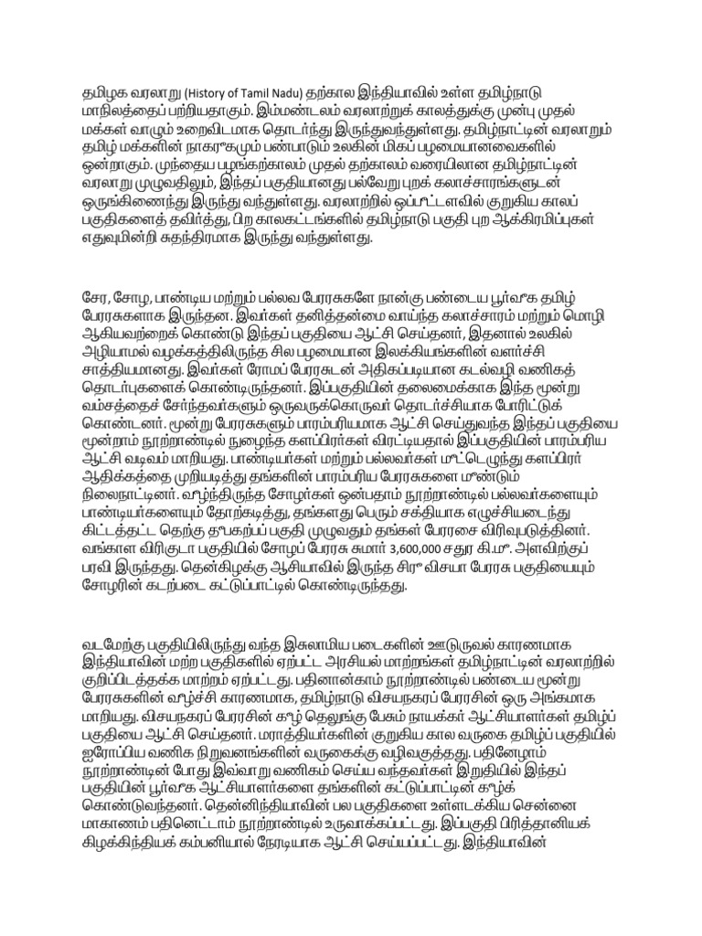 Tamil 1 | PDF