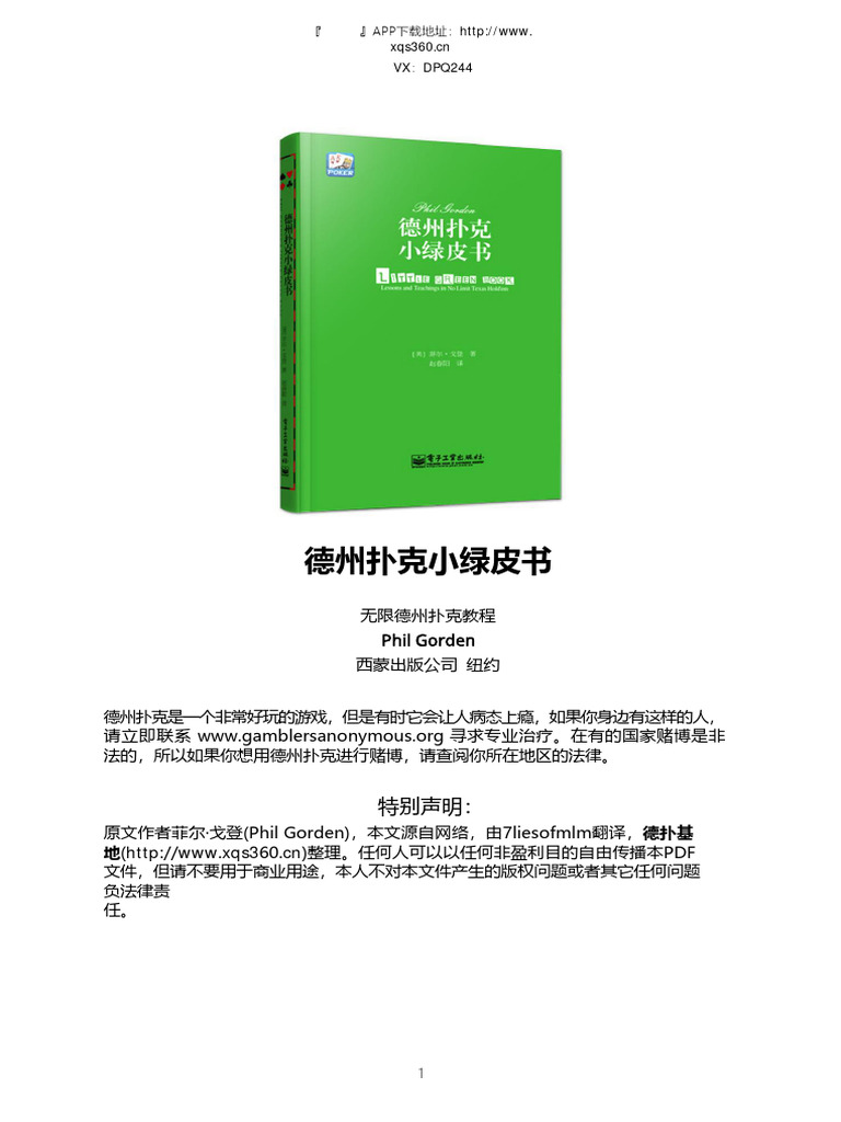 《德州扑克小绿皮书》精修版 Pdf
