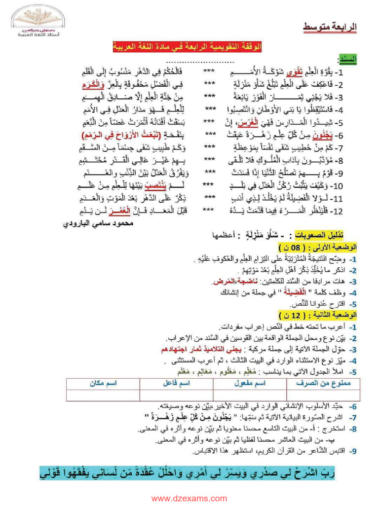 Dzexams 4am Arabe 459392 | PDF