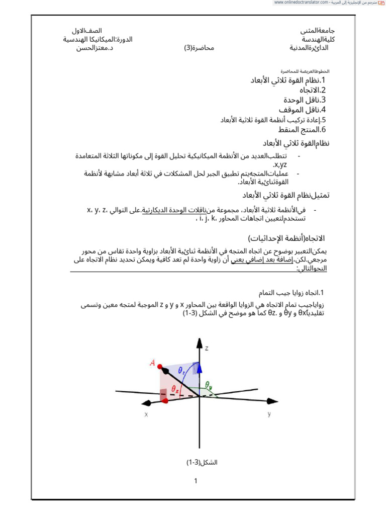 ترجمة ميكانيك م3 Pdf