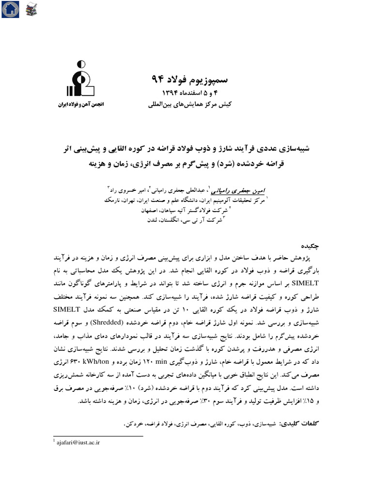 2016 ISS94, Kish, Jafari | PDF