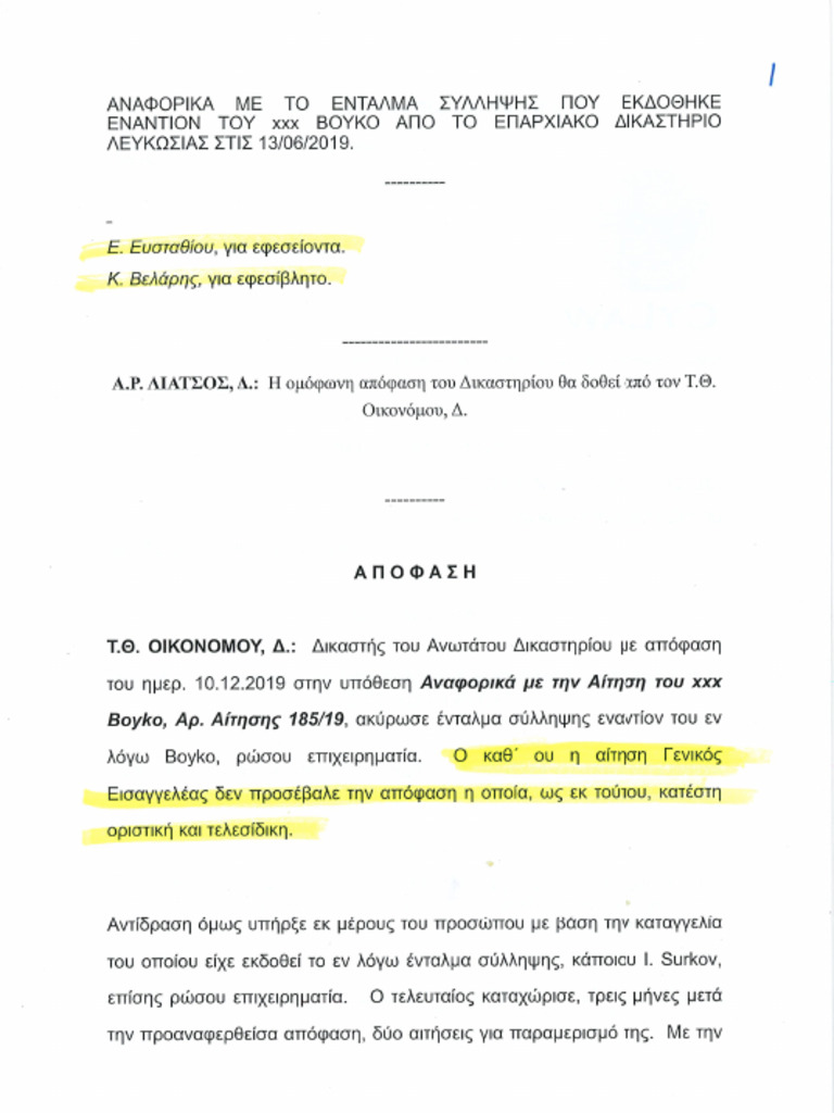 ΑΠΟΦΑΣΗ ΔΙΚΑΣΤΗΡΙΟΥ | PDF