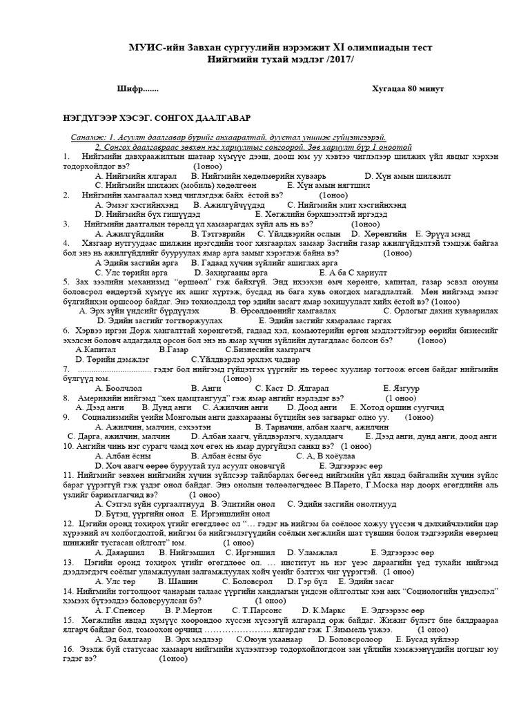 Niigem Olimpiad Test 17 | PDF