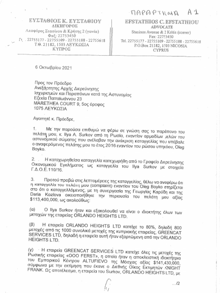 ΑΥΤΟΥΣΙΑ Η ΕΠΙΣΤΟΛΗ ΕΥΣΤΑΘΙΟΥ | PDF