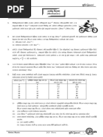 Paper - 01: Innovative Physics - Samitha Rathnayake ( | PDF | Science ...