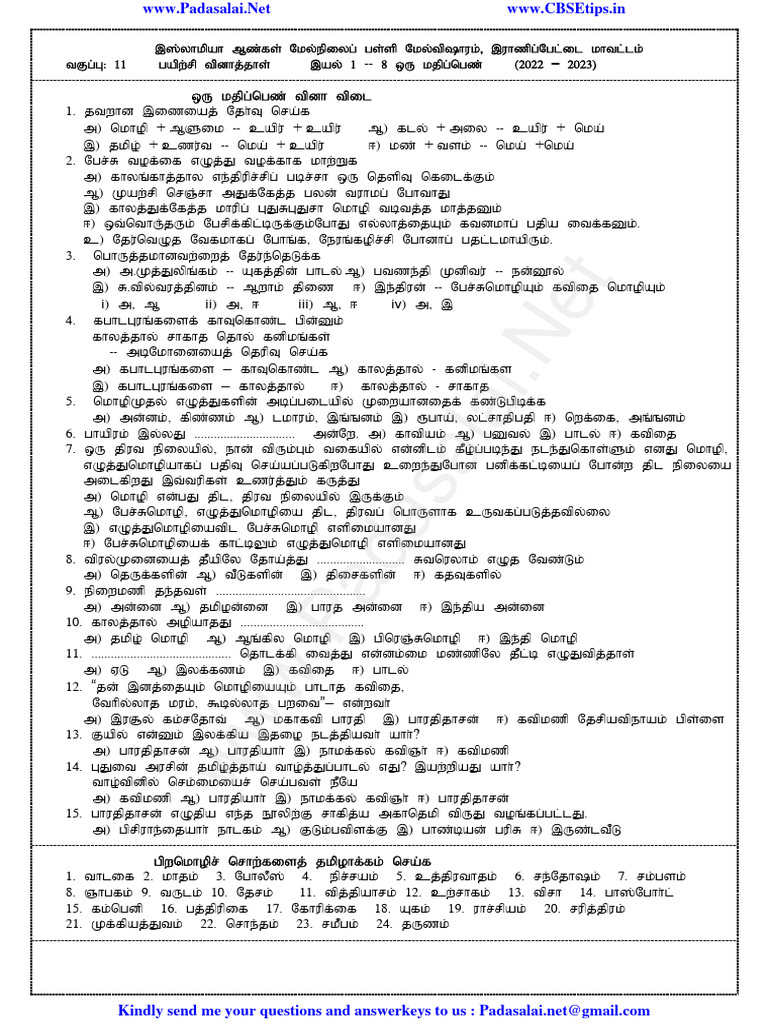 11th Tamil Unit 1 8 Model Question Paper PDF Download | PDF