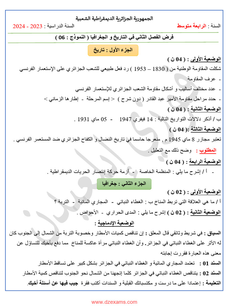 Dzexams 4am Histoire Geographie 263352 | PDF