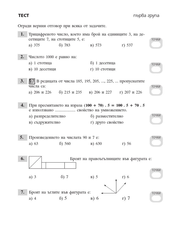 за входно равнище по математика за 4 клас Pdf