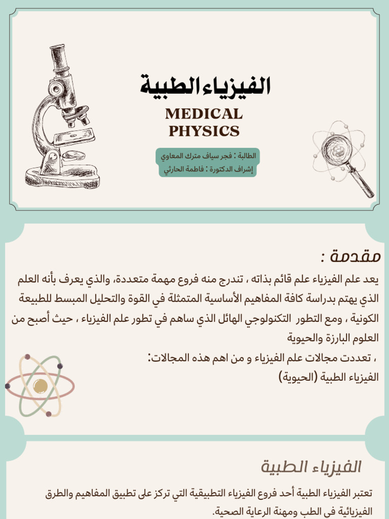 Medical Physics | PDF