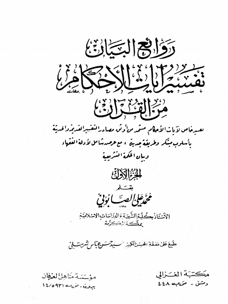 Tafsir Ayat Ahkam Al Shabuni Juz 1 | PDF
