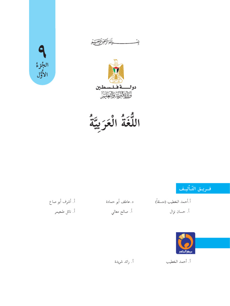 Arabic Book | PDF