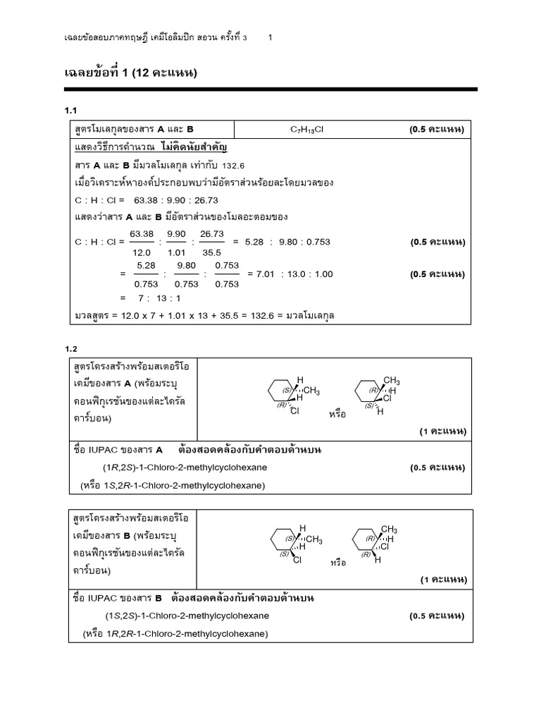 Tcho 2 Theory Solution | PDF