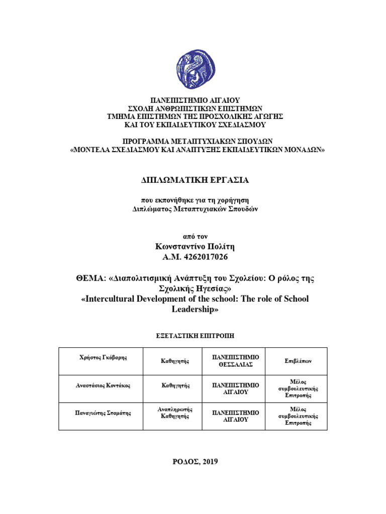 Διαπολιτισμική Ανάπτυξη Του Σχολείου Ο Ρόλος Της Σχολικής Ηγεσίας | PDF