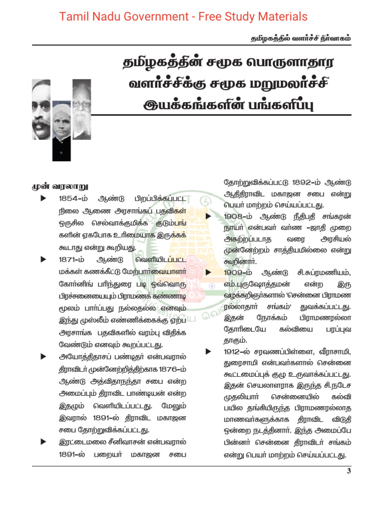 Tamil Nadu Government Study Materials | PDF | Tamil Nadu | Tamils