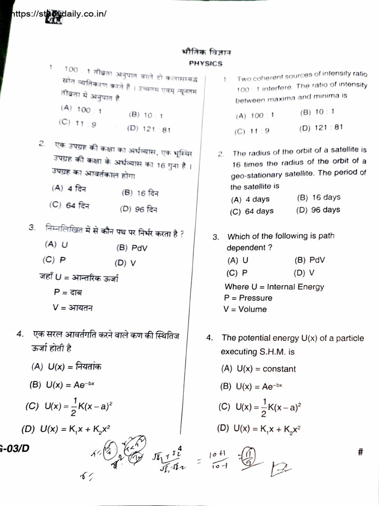 Up PGT Physics 17 Aug Question Paper | PDF | Waves | Resonance